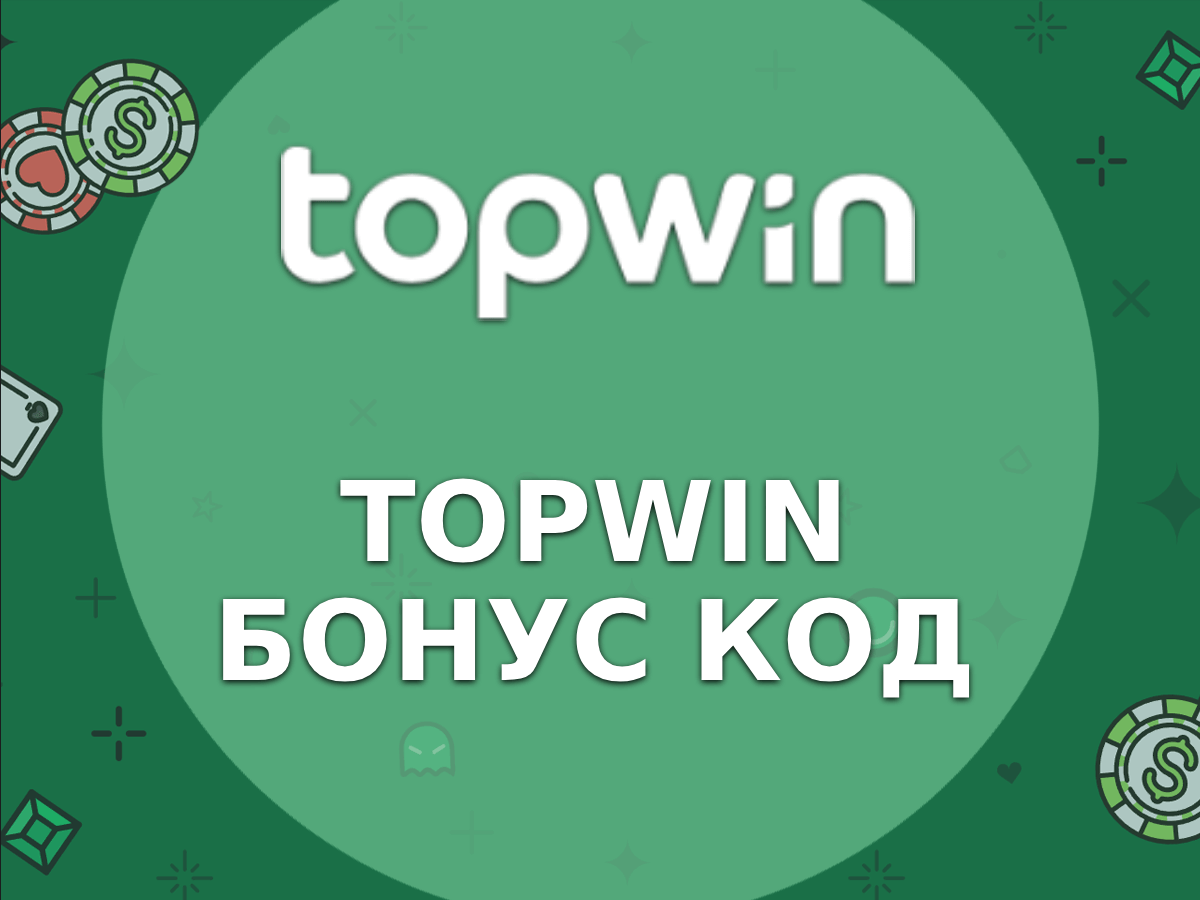 Topwin Бонус Код 2025 » 100% до 1,500 лв. + до 100 FS